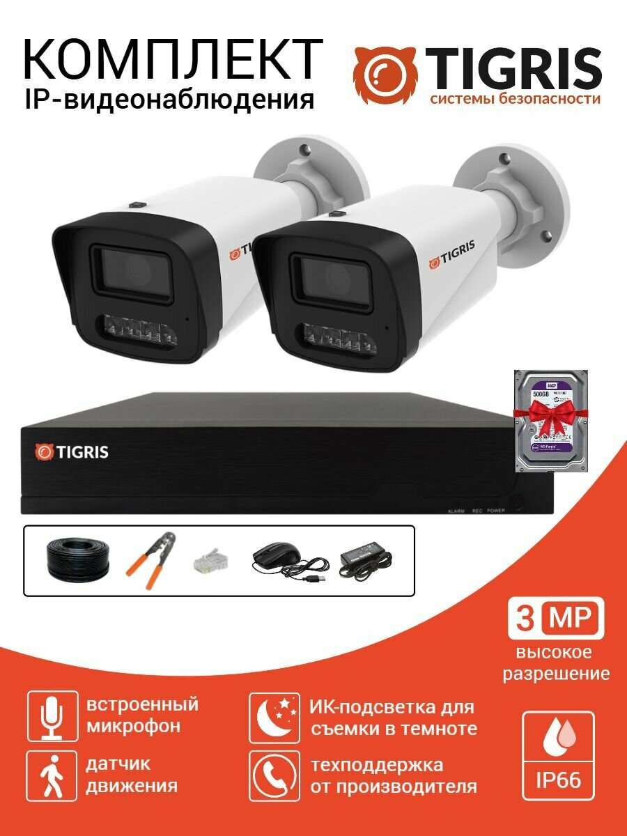 Готовый комплект IP-видеонаблюдения FULL HD с жестким диском на 2 уличные камеры POE