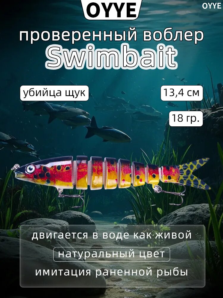 OYYE Бионическая рыболовная приманка для плавания, погружающаяся колеблющаяся приманка, 13,4 см, 18 г, 8 сегментов, рыболовные снасти, подходит для макрели и окуня