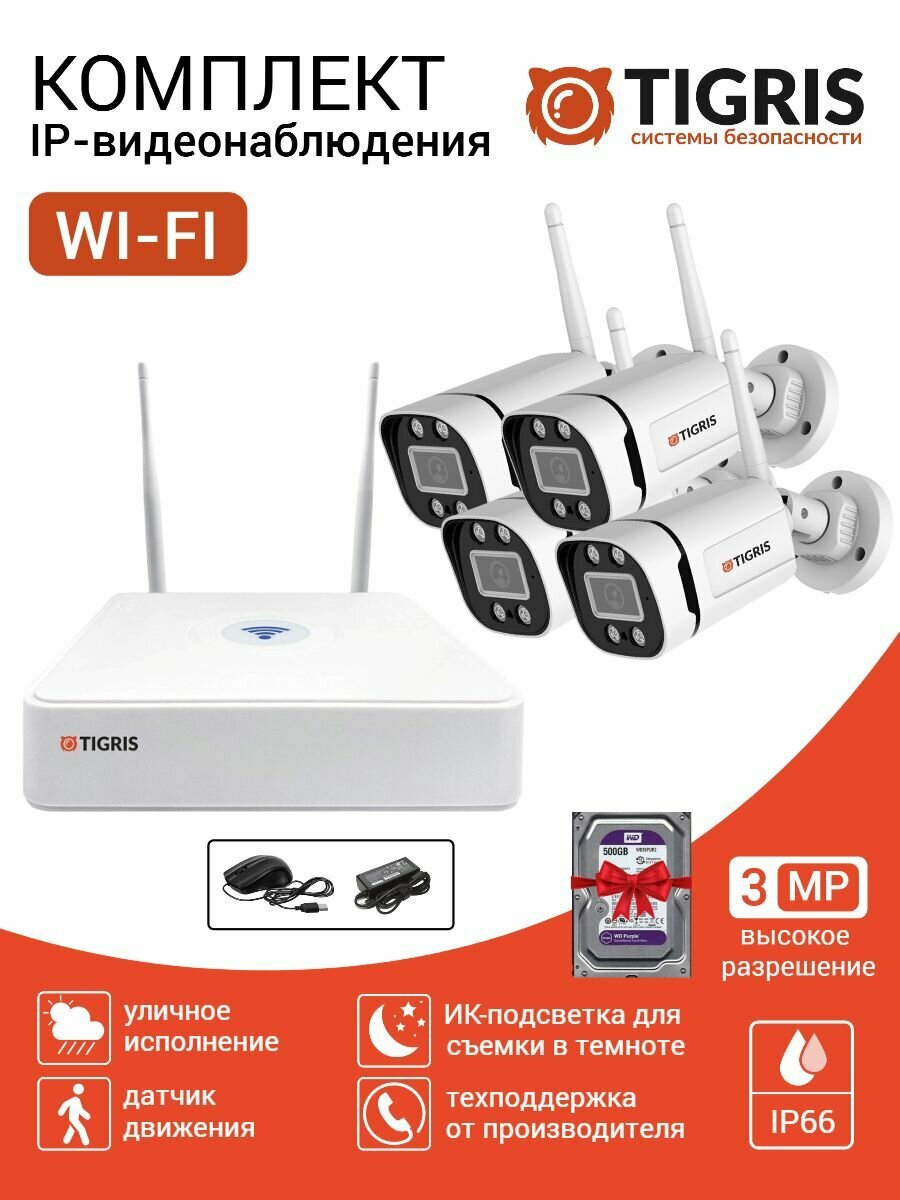Готовый комплект Wi-Fi видеонаблюдения FULL HD с жестким диском на 4 уличных камеры