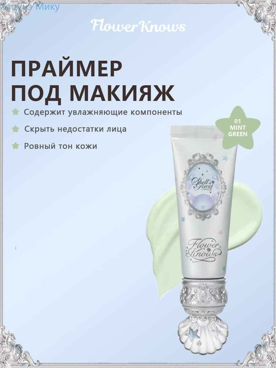 Основа под макияж