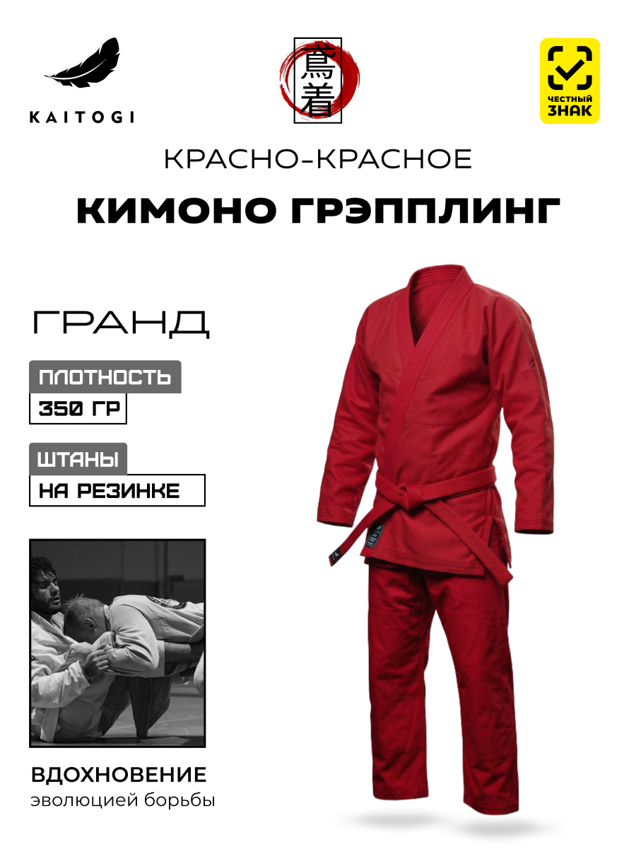 Кимоно для Грэпплинга модель «Гранд» штаны на резинке красно - красное