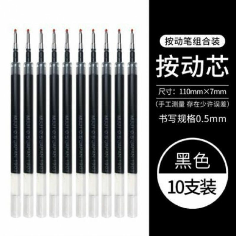 Бесплатная доставка 10 упаковок сменных стержней для гелевых ручек MUJI Япония 0.5 мм выдвижные стержни для гелевых ручек