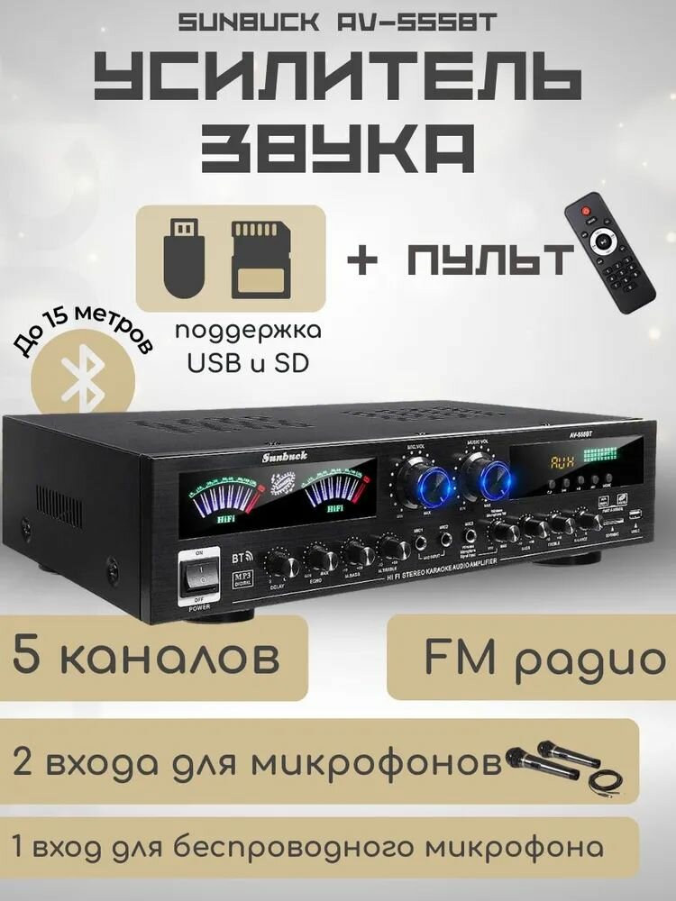 Пятиканальный 5.0 усилитель AV-555BT Bluetooth