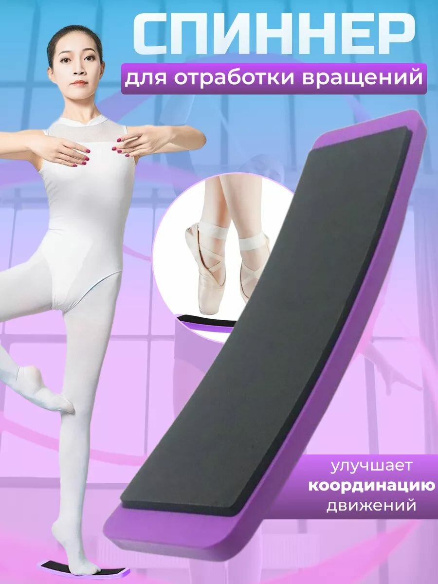 Спиннер для фигурного катания/ Доска тренажер для вращений