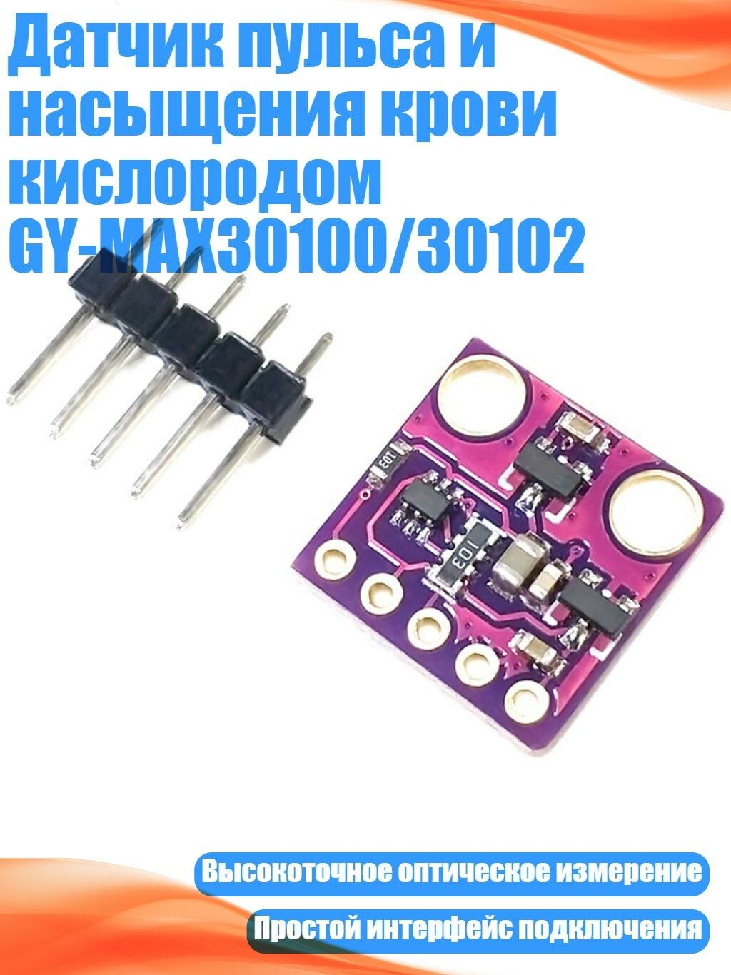 Датчик пульса и насыщения крови кислородом GY-MAX30100/30102