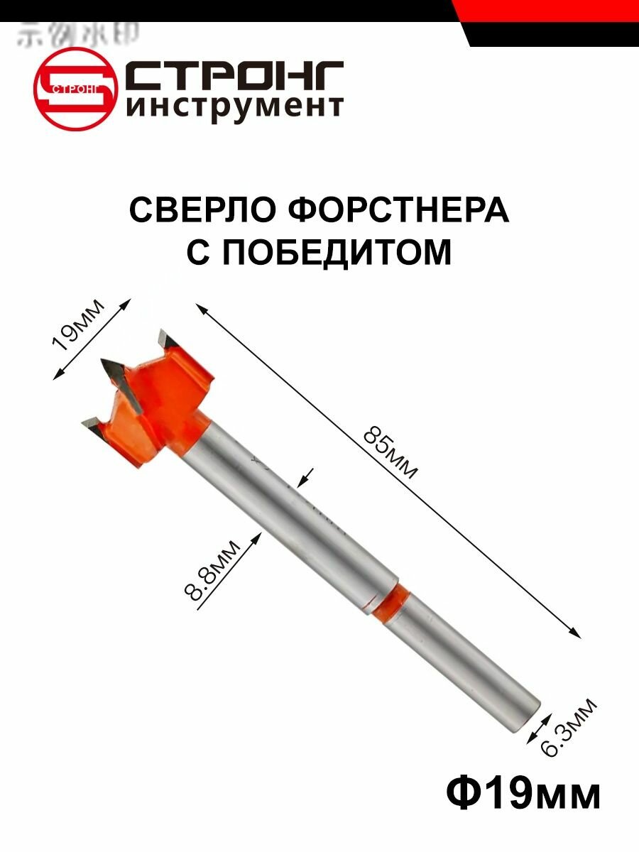 СTК-073 Сверло форстнера с победитом 19мм