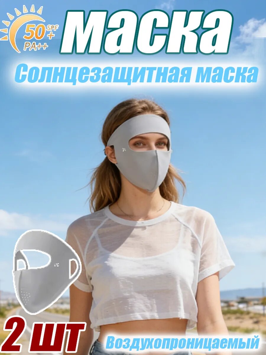 Защитная маска от солнца с эффектом охлаждения