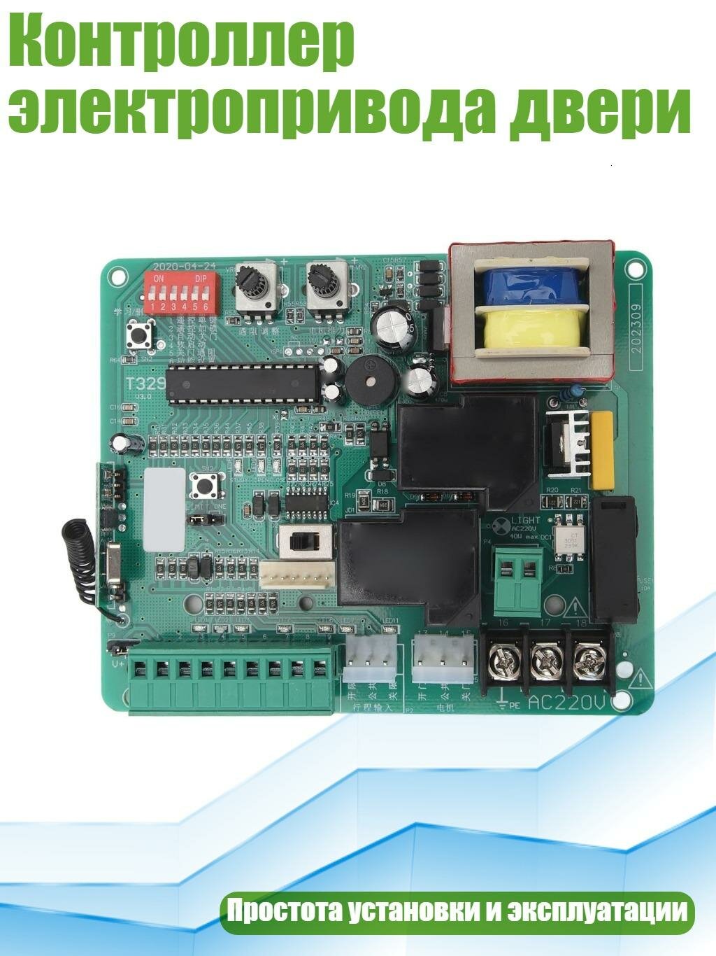 Контроллер электропривода двери