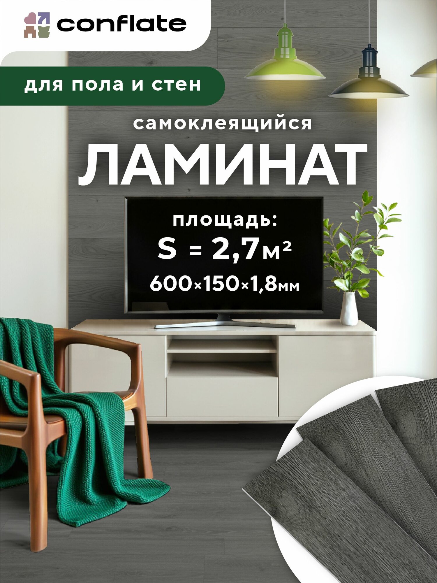 Стеновая панель