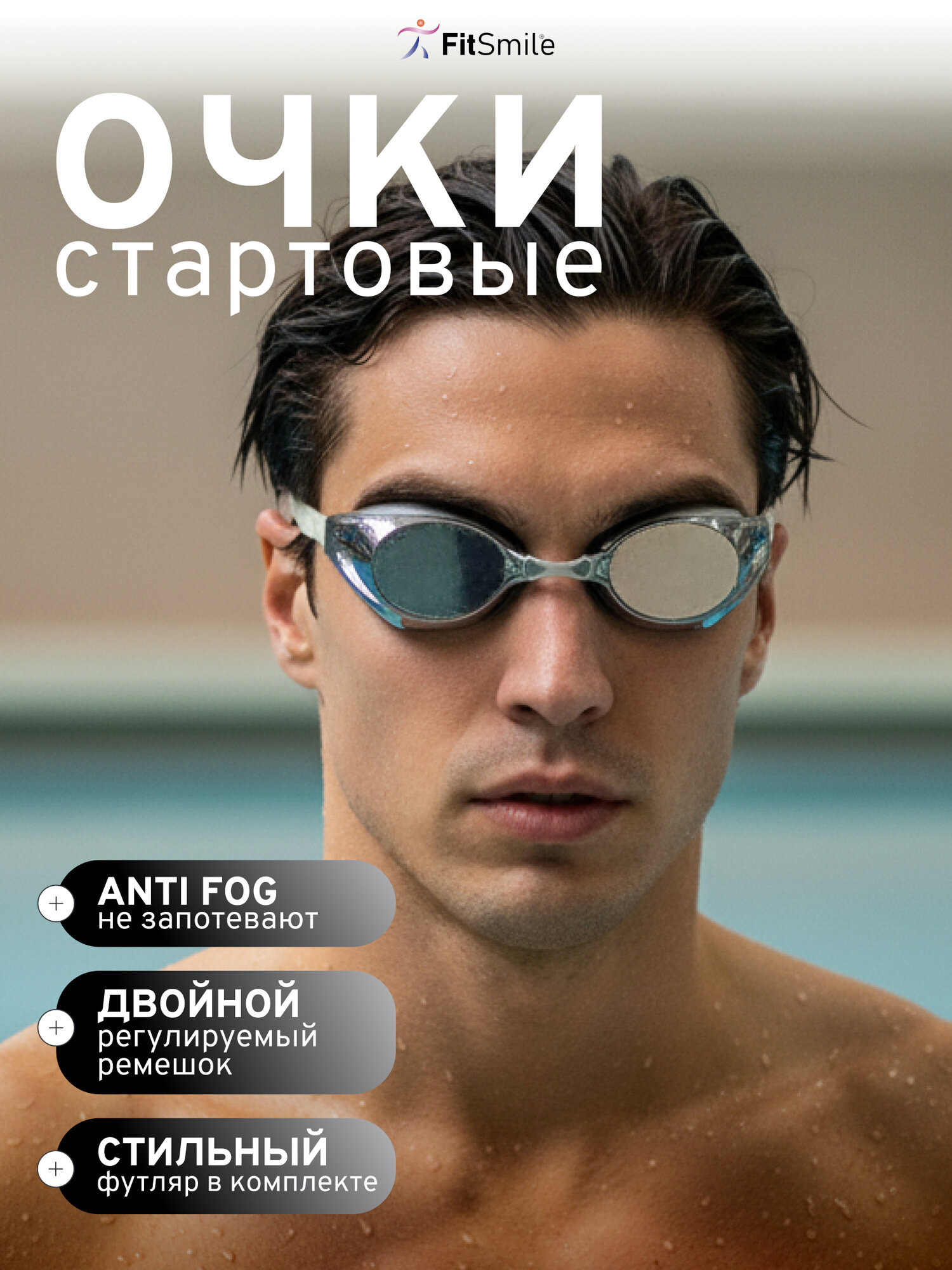 Очки для плавания мужские профессиональные стартовые, черный, 1 шт.