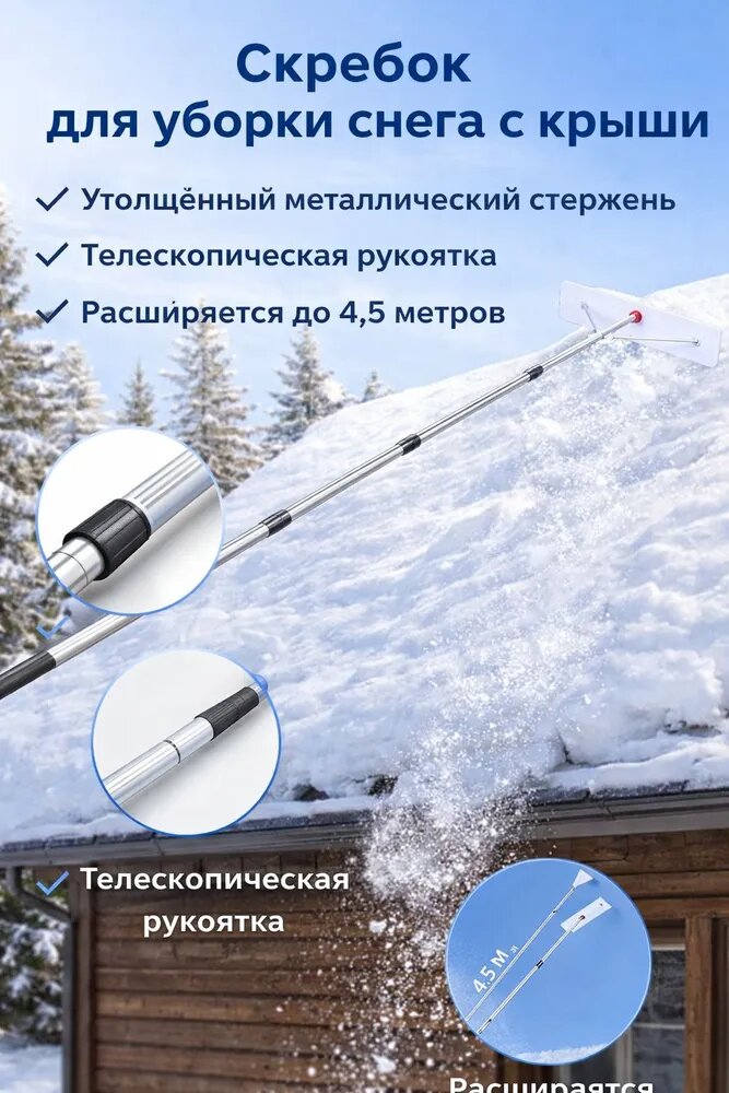 Скрепер для уборки снега для уборки снега 79 см