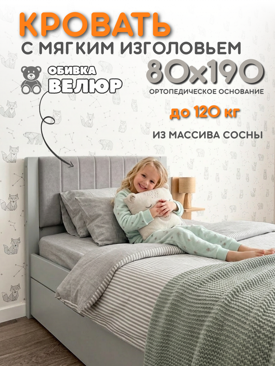 Кровать с мягким изголовьем 80х190 см детская