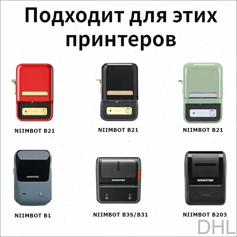 NIIMBOT Этикетка — фото 1