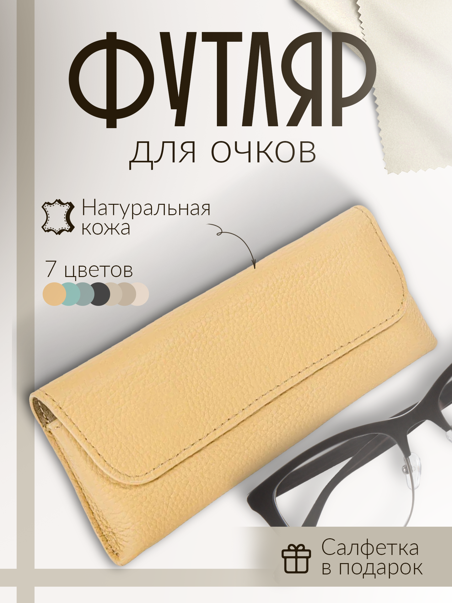 Футляр для очков из натуральной кожи, на магните, цвет желтый