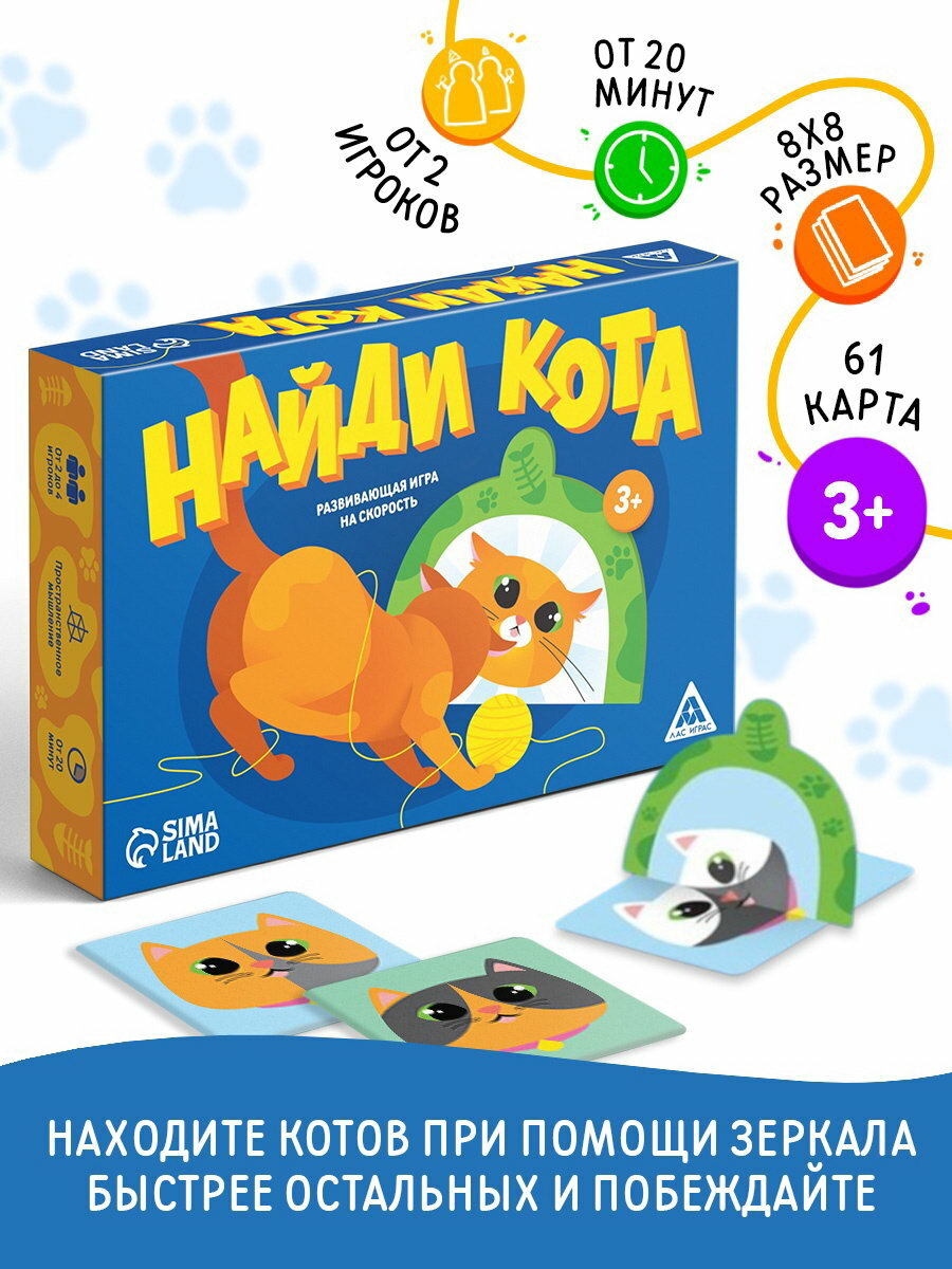 Развивающая игра на скорость "Найди кота", 61 карта, 3+, развитие навыков: внимание