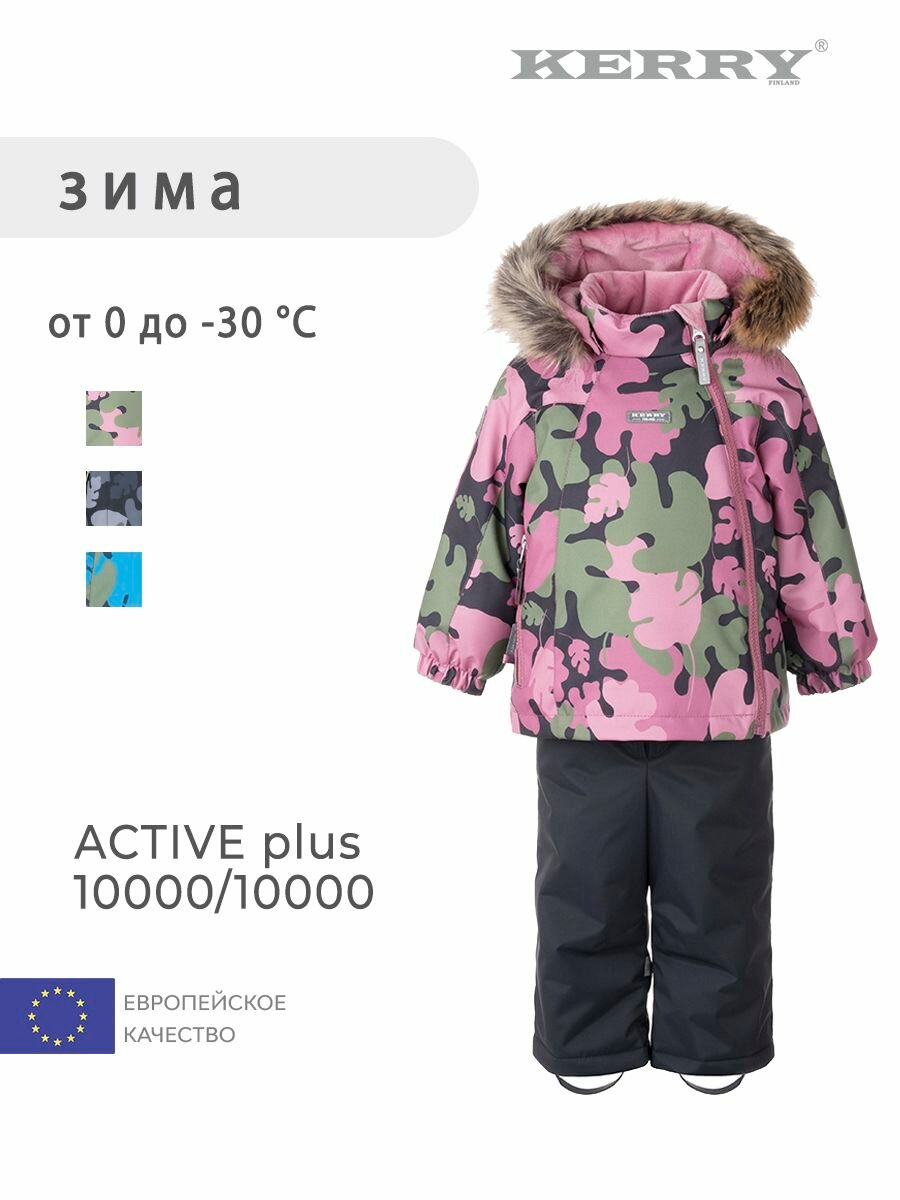 Комплект верхней одежды KERRY