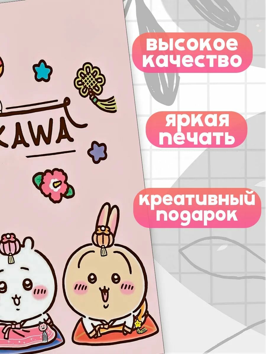Постер на стену chiikawa чикава, , плакат 1шт, А3 размер. — фото 1