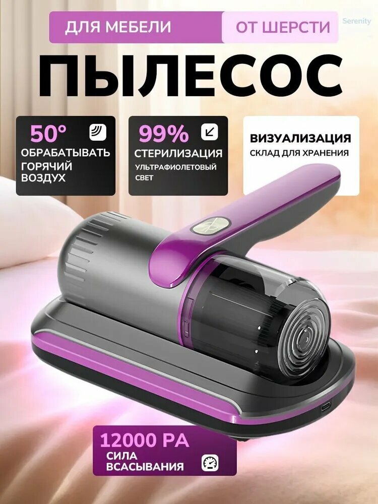 Пылесос для удаления пылевого клеща