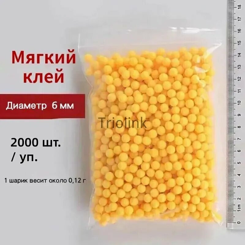 Пульки для пистолета игрушечного мягкие пульки 6мм подарок мальчику