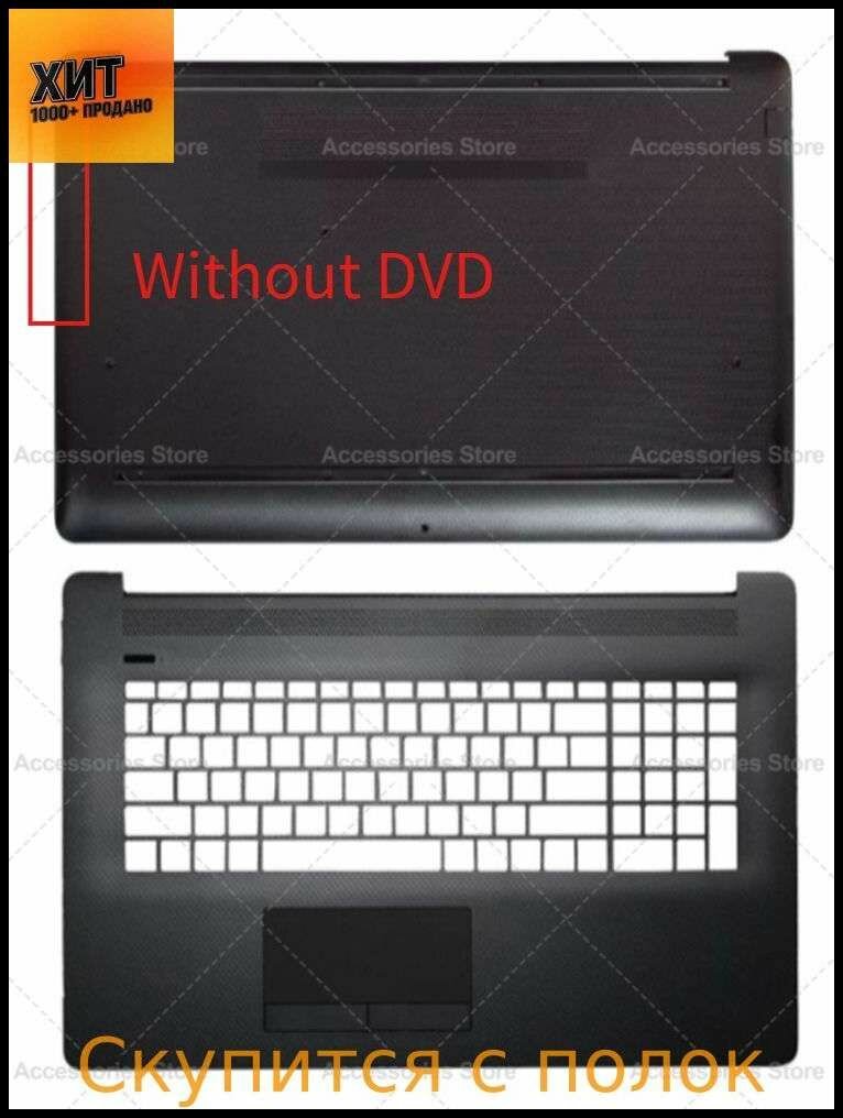 Хит продаж. Топкейс (верхняя панель)/Поддон (нижний корпус) для ноутбука HP 17-BY 17-CA 17-CR 17Q-CS 470 G7 TPN-I133