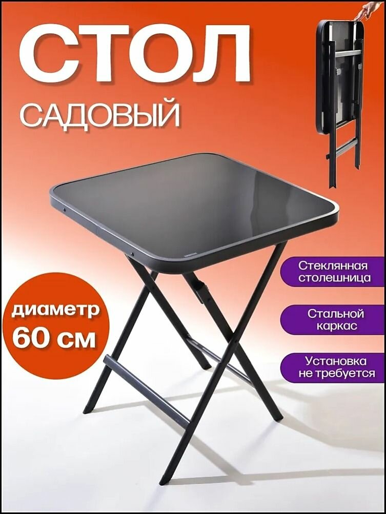 Стол-книжка Раскладной, 60х60х72 см