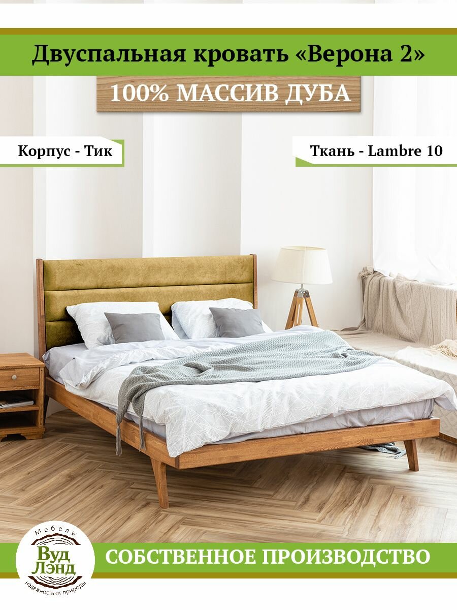 Двуспальная кровать Верона 2, массив дуба, 120x200, с мягким изголовьем, Тик 17 / Lambre 10