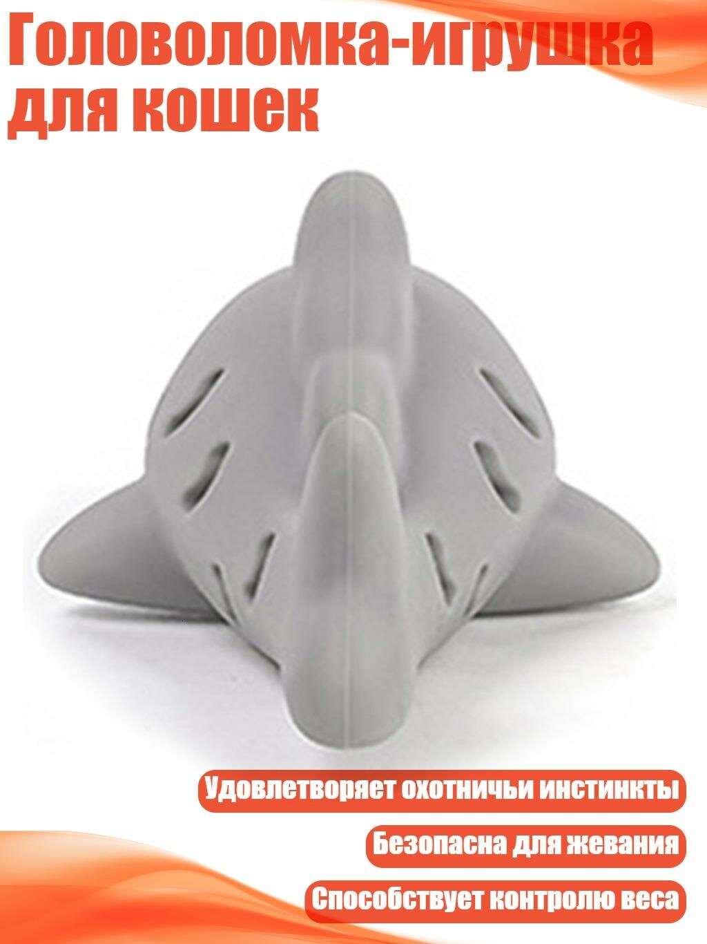 Головоломка-игрушка для кошек, Серый