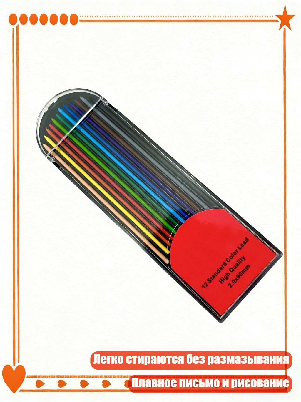 Грифели для механических карандашей, 2 мм, 12 шт.