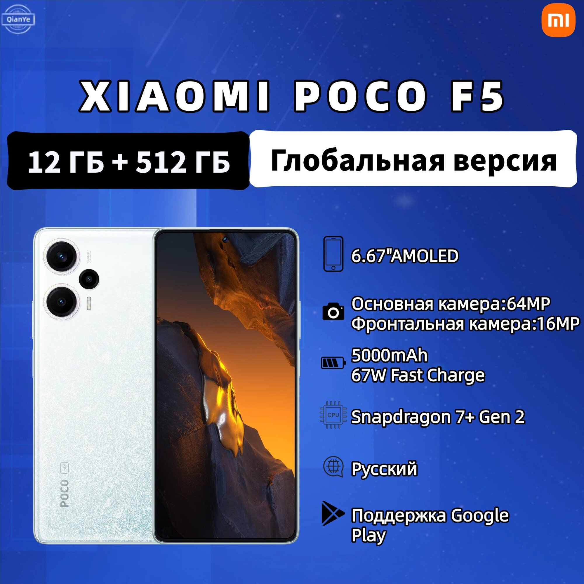Смартфон Xiaomi POCO F5(GLOBAL), 5g, NFC, 12/512 ГБ, Dual nano SIM, 5000mAh, Google play, белый