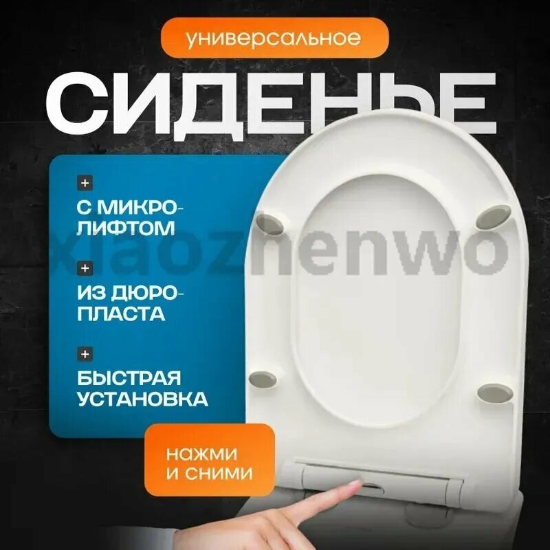 Сиденье для унитаза с микролифтом, крышка для унитаза быстросъемное дюропласт Lybimov-подарок