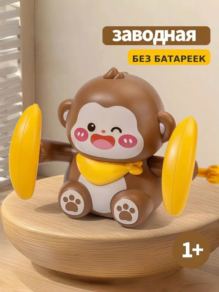 Заводная игрушка Обезьянка, каталка на колёсах-бананах для малышей от 1 года, без батареек, подарок ребёнку