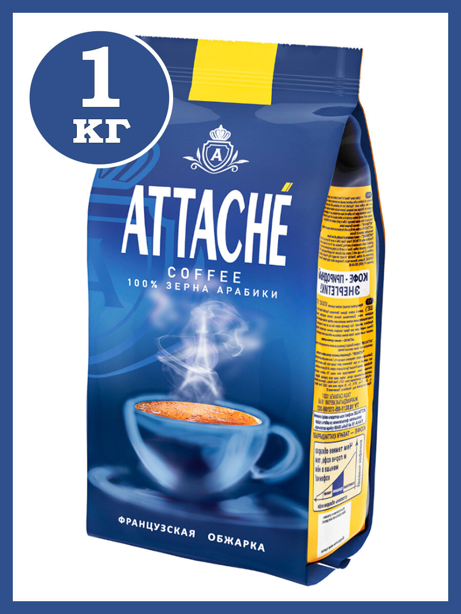 Attache Французская обжарка натуральный жареный кофе в зернах, 1 кг
