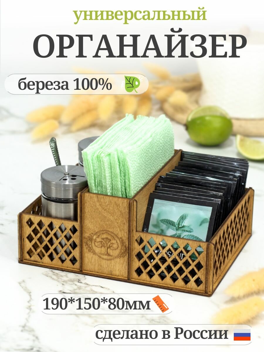 Органайзер деревянный Т-образный(высечка), подставка для дома, офиса, кафе цвет тик