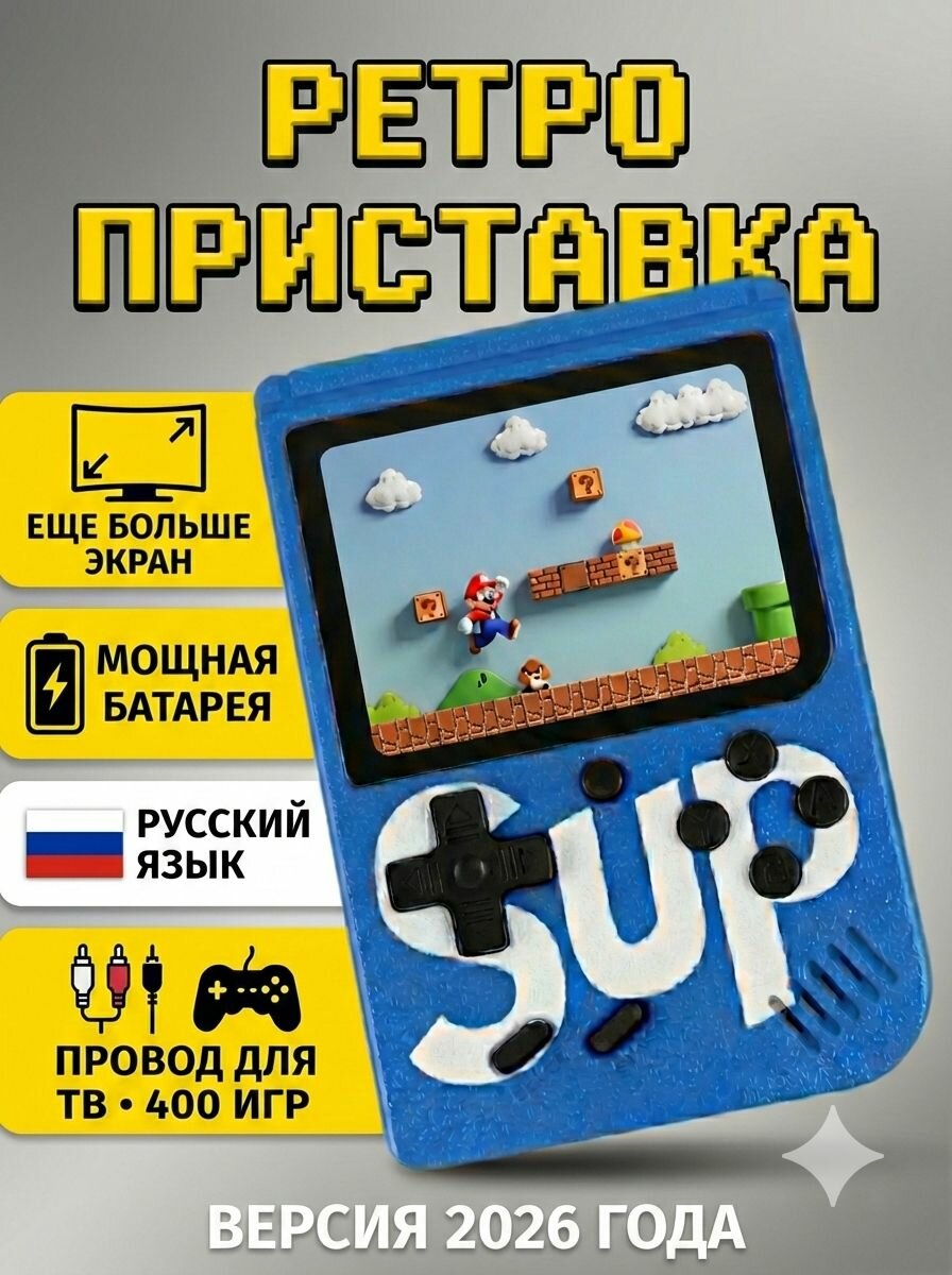 Игровая приставка 400 игр, 3 дюйма экран, SUP GAME BOX , портативная