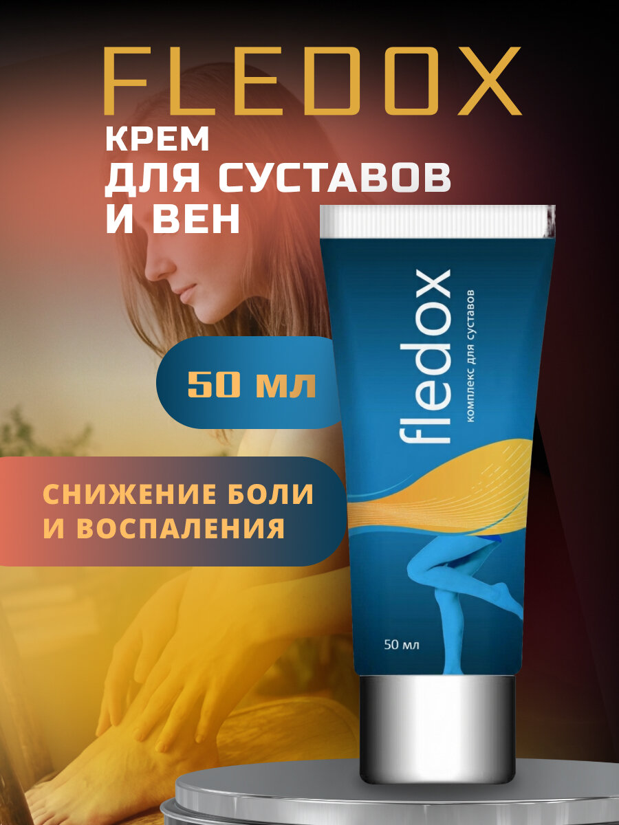 Мазь для суставов, связок и мыщц Fledox, активные ингридиенты, натуральный состав, 50 мл