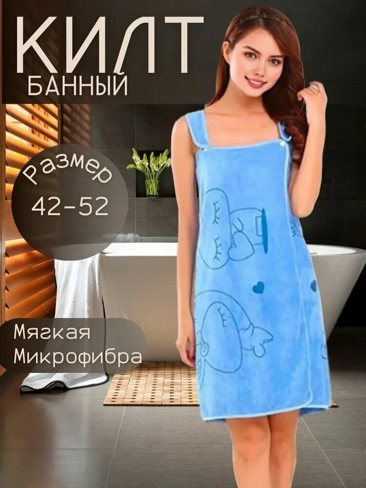 Килт парео для бани