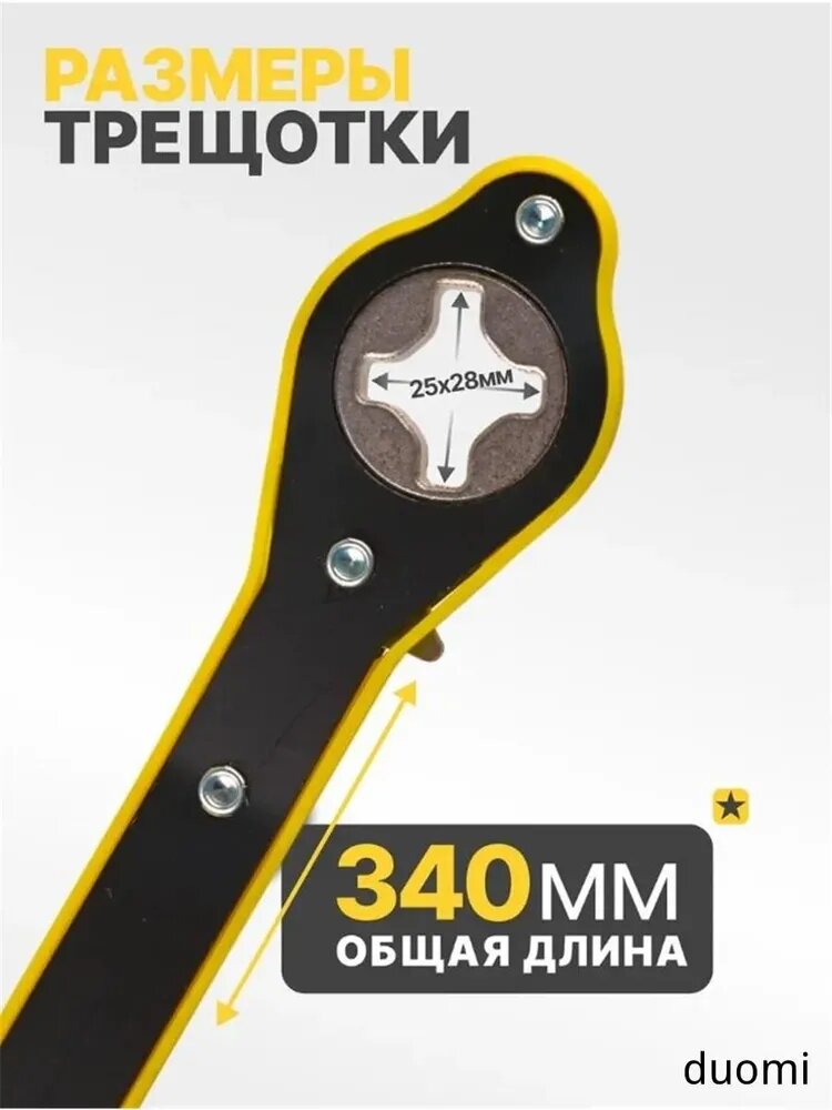 Ключ автомобильный для ромбического домкрата 340 мм, с функцией переключения направления, желтый — фото 1