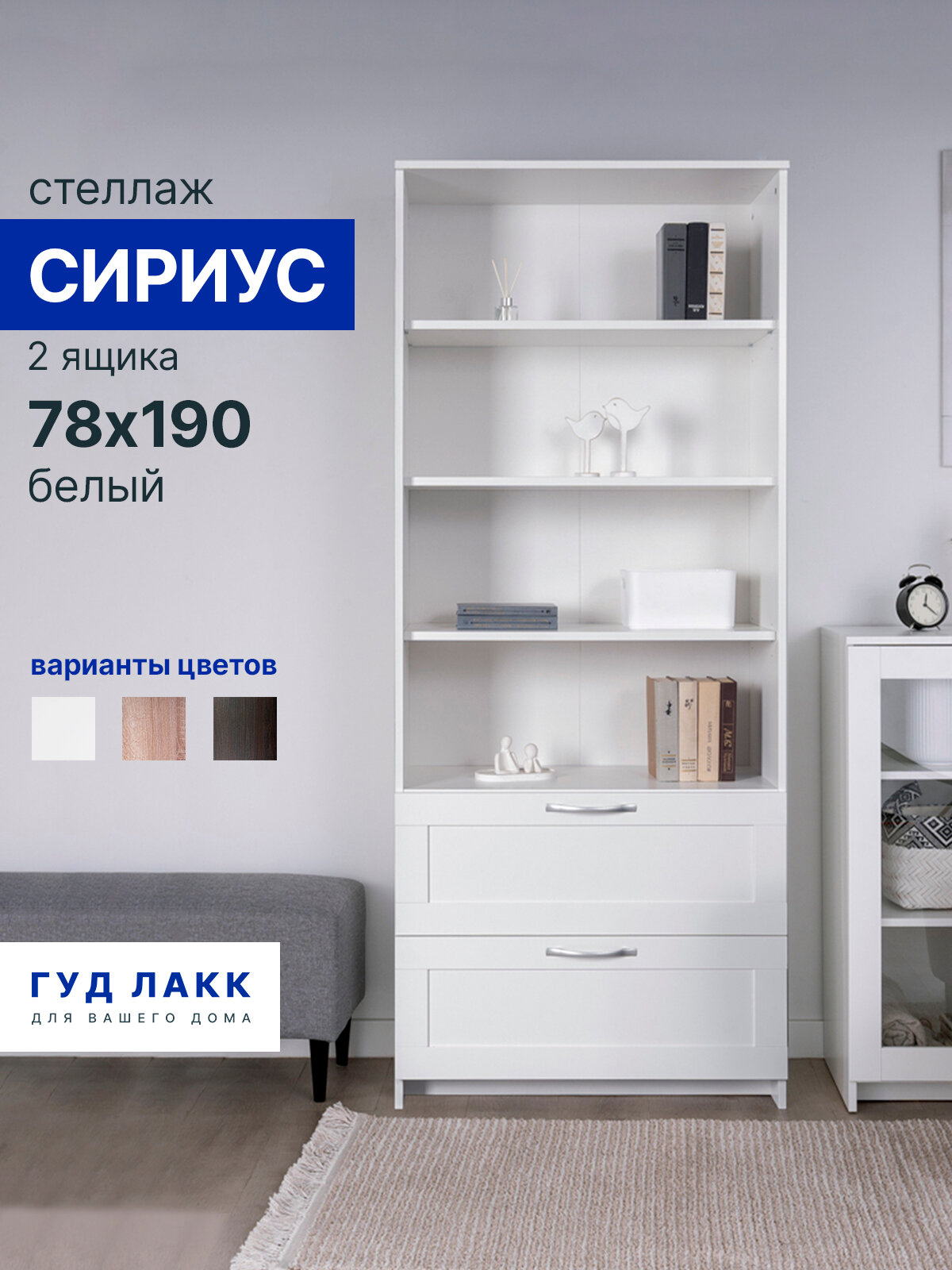 Стеллаж ГУД лакк Сириус, 2 ящика, 78 х 35 х 190 см, ЛДСП, белый