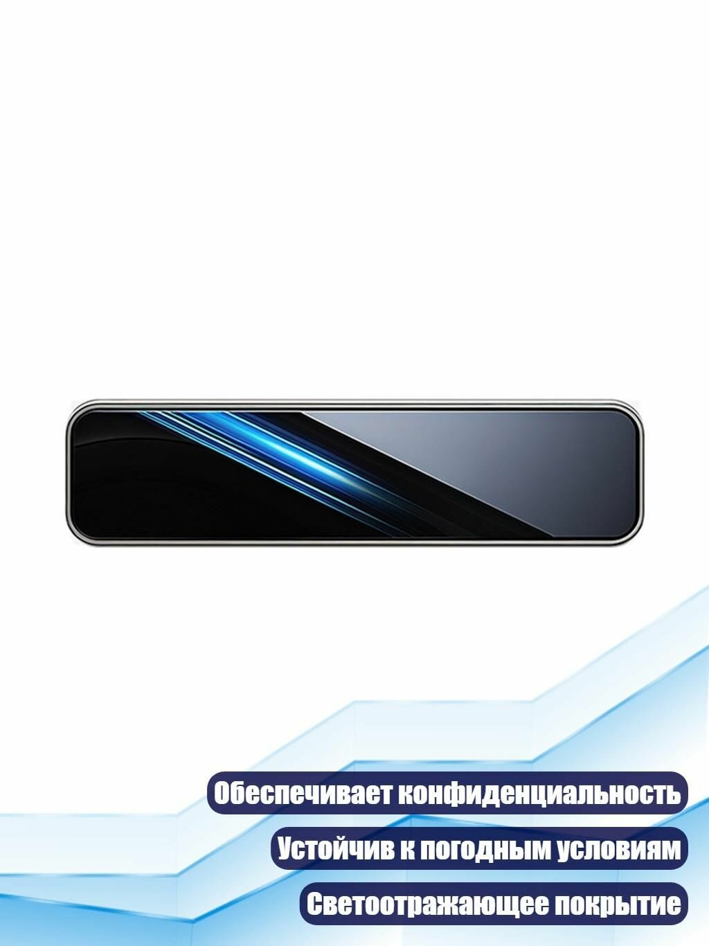 Скрытое автомобильное табло с номером телефона