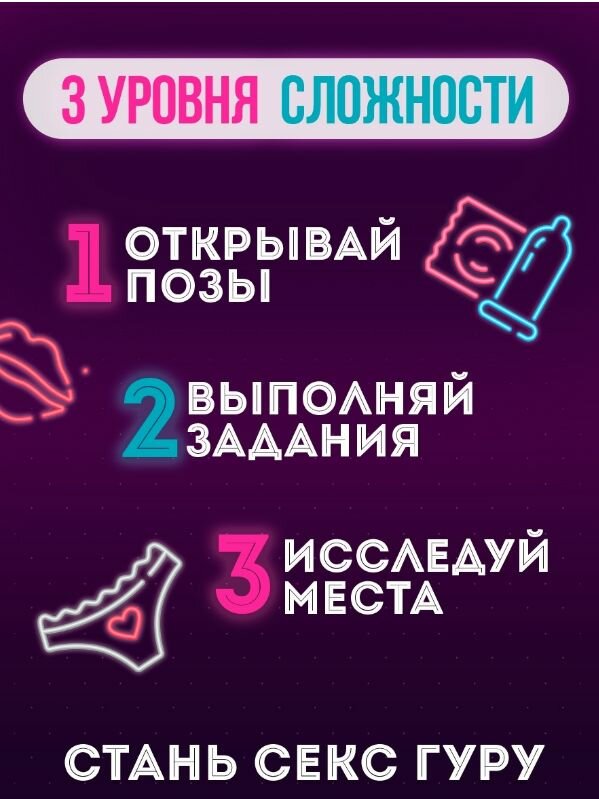 Настольная игра для взрослых "Грязные мыслишки". Эротический секс гид для влюбленных пар, 70 заданий