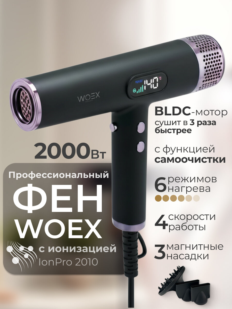WOEX Фен с ионизацией профессиональный 2000Вт IonPro 2010 HD-WX-2010BL