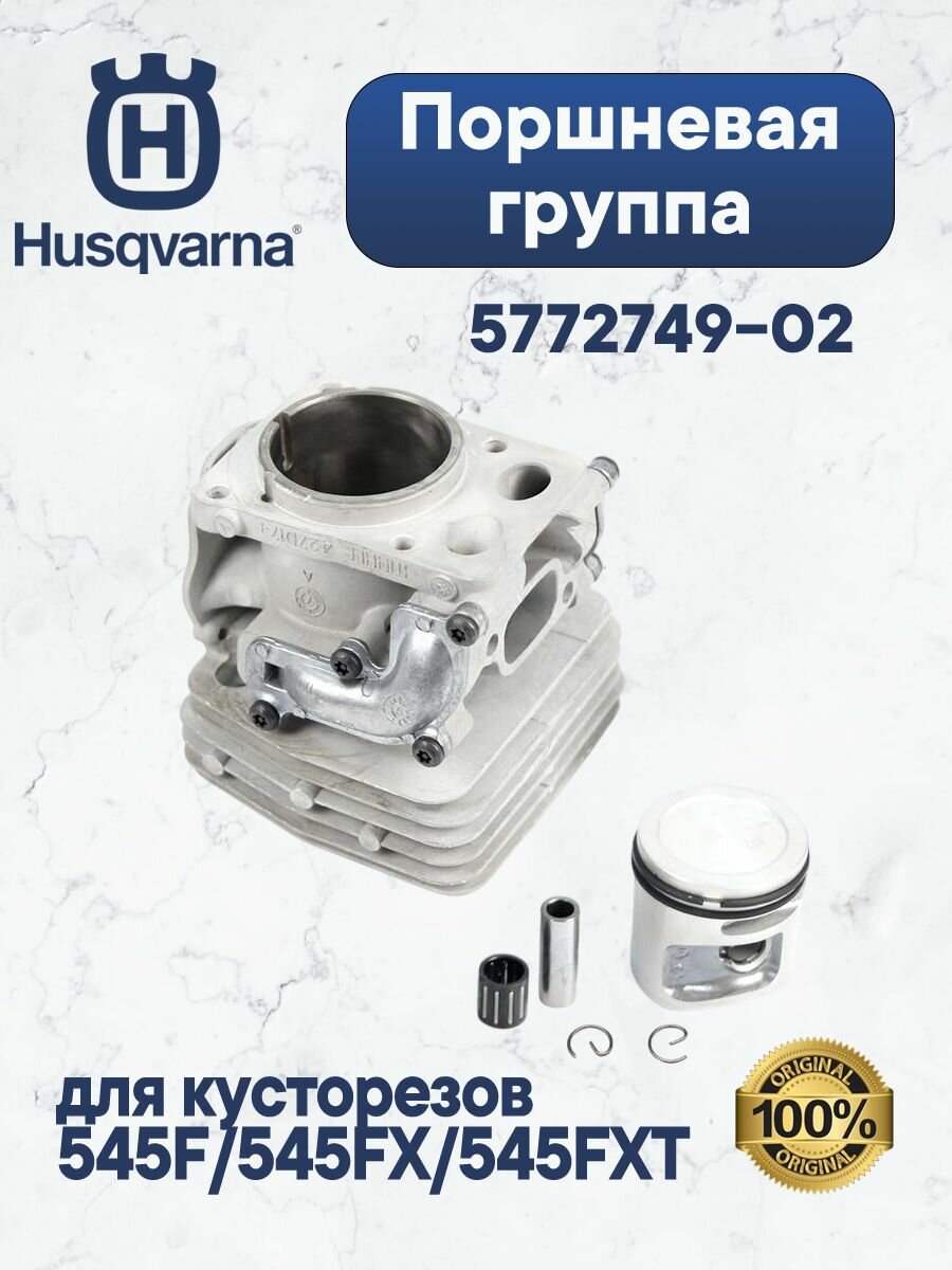 Цилиндро-поршневая группа Husqvarna 5772749-02 для кусторезов 545F/545FX/545FXT