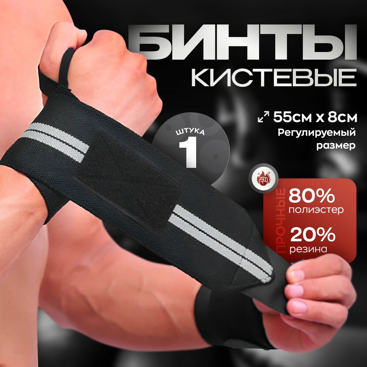 Бинт спортивный, фиксирующий, кистевой для жима, напульсник для тяжелой атлетики, как фиксатор для запястья