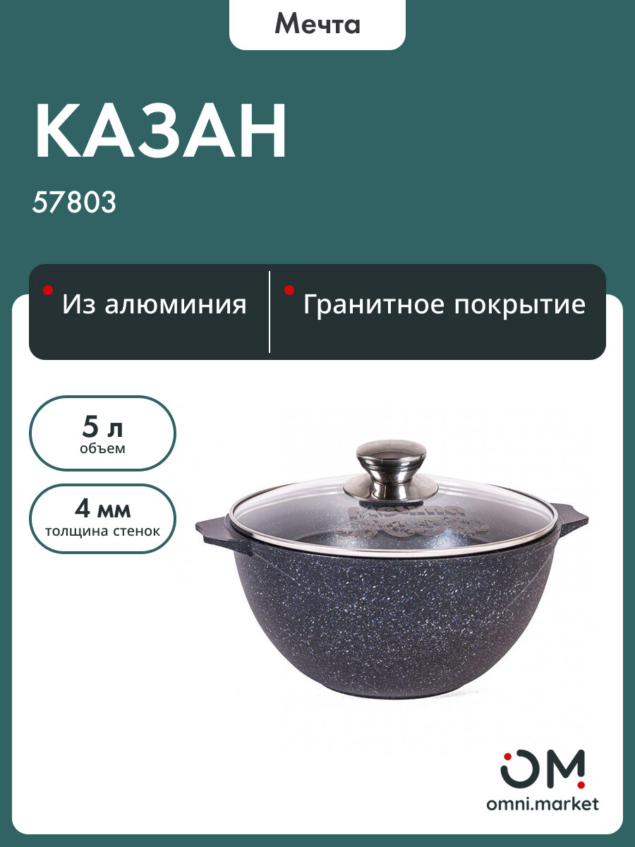 Казан 57803 Гранит star 5 литров