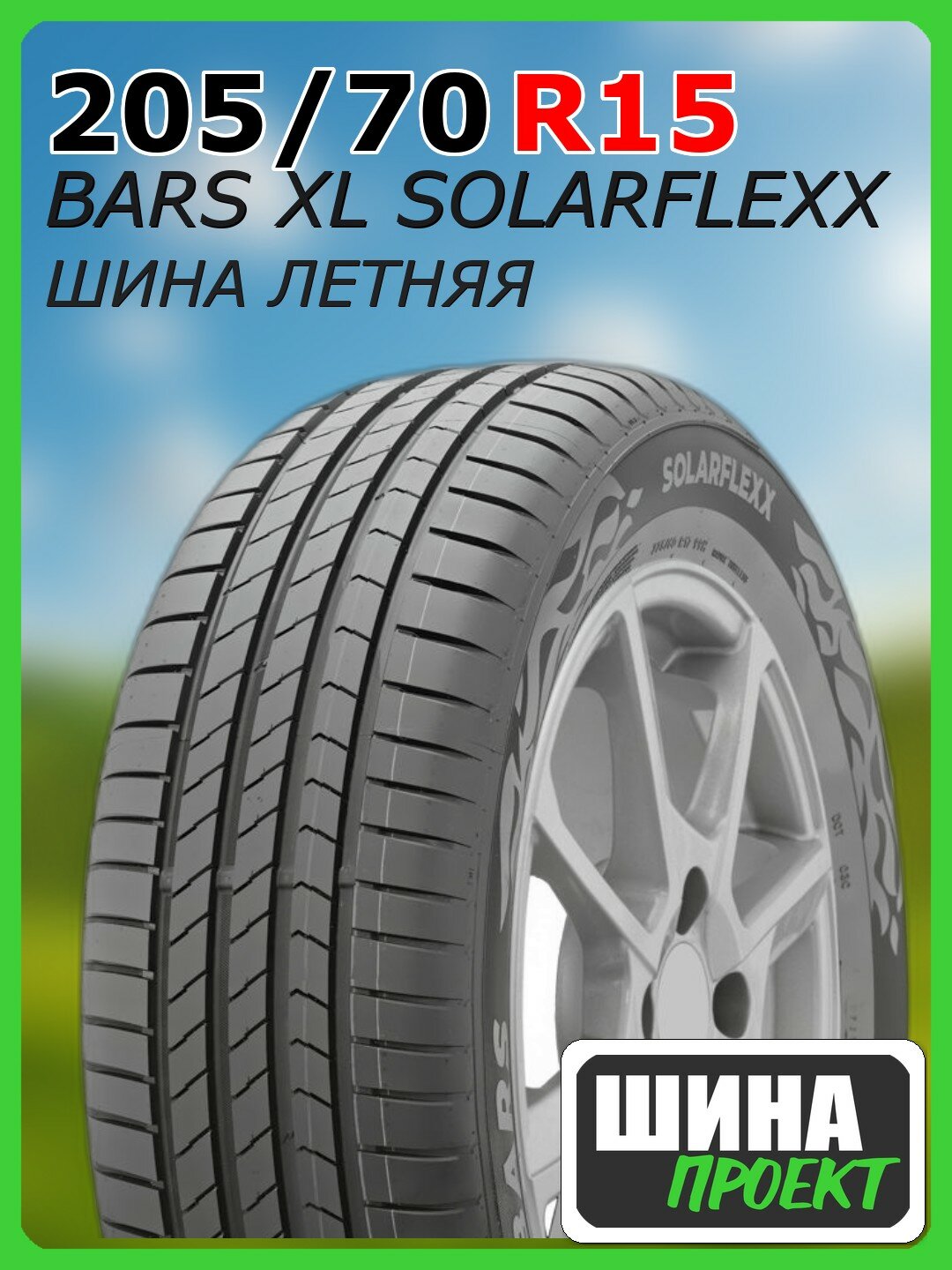 Шина летняя BARS 205/70/15 H 96 XL SOLARFLEXX для легковых автомобилей P100175