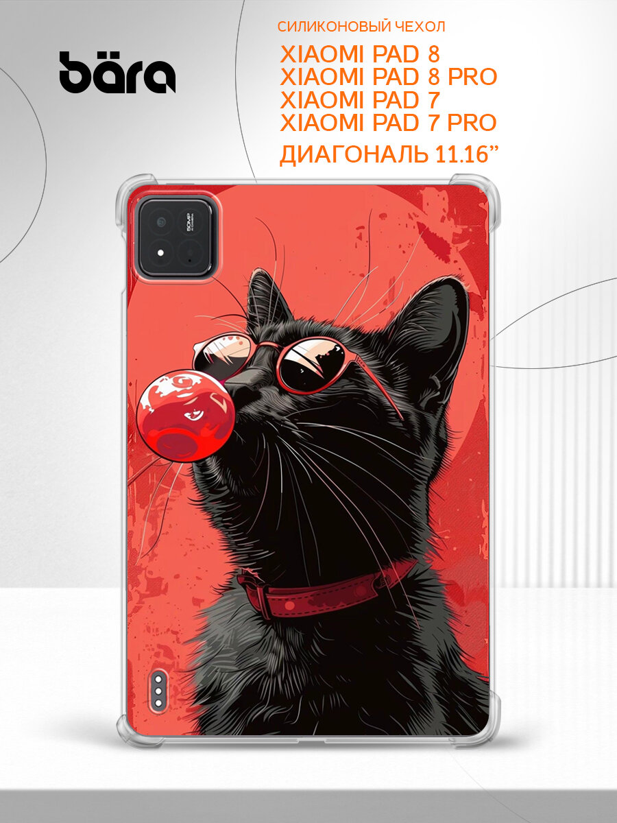 Чехол для планшета Xiaomi Pad 8/8 Pro/Pad 7/7 Pro 11.16”, накладка, защитный, силиконовый
