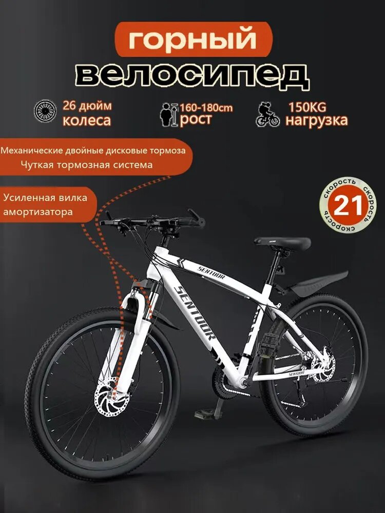 Велосипед Горный, Велосипед Горный26" ，21 Скоростей ，Двойные Дисковые Тормоза