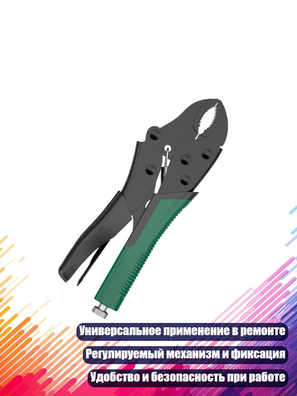 Регулируемые круглогубцы для ремонта водопроводных труб, 10 дюймов