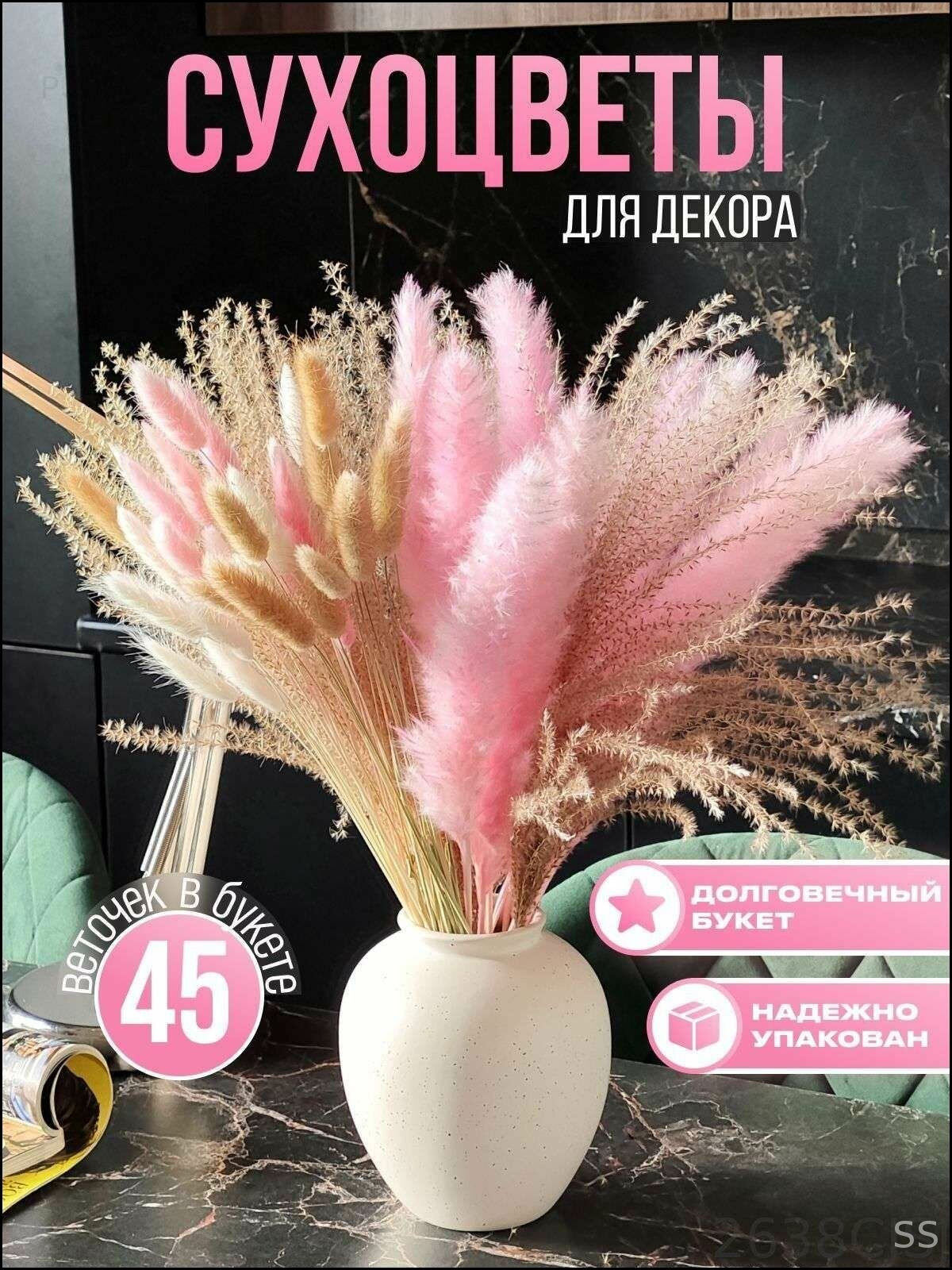 Сухоцветы для декора, Сухоцветы