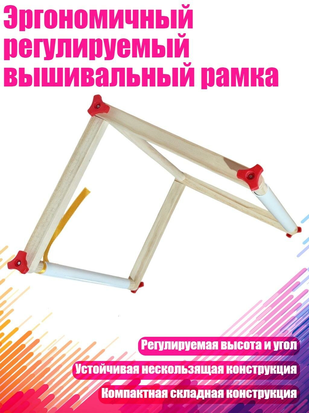 Эргономичный регулируемый вышивальный рамка, Обновление пластика